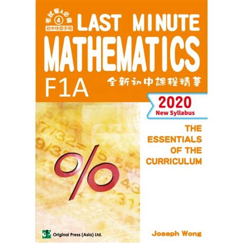 中一數學補充練習 Joint Us 初中練習及參考書出版社