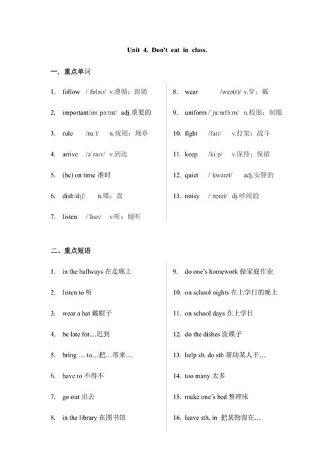 [英语]unit 4 Dont Eat In Class 句型所含知识点解析练习 无答案 教案下载预览 二一课件通