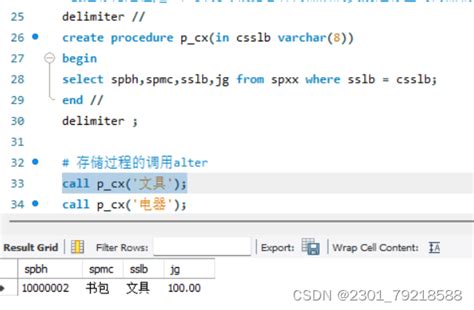 Mysql 存储过程（实验报告）mysql储存过程的基本操作实践报告怎么写 Csdn博客