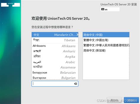 统信操作系统安装指南 Csdn博客