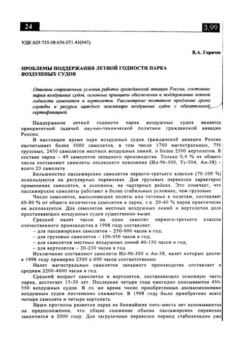 Pdf Maintenance Of Air Worthiness Of Aircrafts