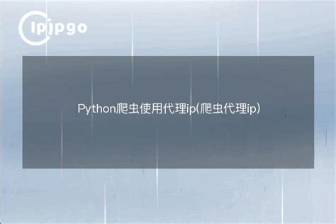 Python Crawler Using Proxy Ip Crawler Proxy Ip Ipipgo