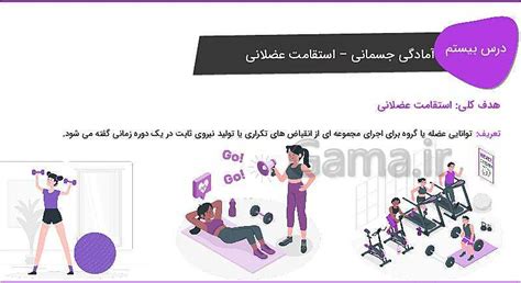 پاورپوینت کنفرانس تربیت بدنی چهارم ابتدائی گاما