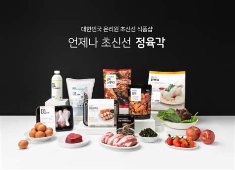 정육각 400억원 자금 조달 마무리…흑자 전환 박차