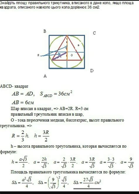 знайти площу правильного трикутника описаного навколо кола якщо площа квадрата описаного