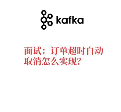 订单超时自动取消如何进行实现?! 知乎 订单超时自动取消如何进行实现?! 知乎