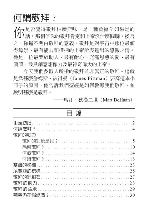 何謂敬拜？ By Our Daily Bread Ministries Issuu