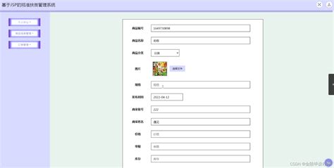 基于jsp的精准扶贫管理系统jspjavaspringmvcmysqlmybatis Csdn博客