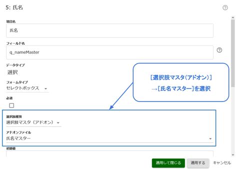 choices kintone app questetra app select settings ja questetra support