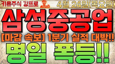 🔴 삼성중공업 주가전망 마감속보 52주 신고가 올라갈 호재 떴다🔴조선3사 25년 1분기 미친실적 삼성중공업 삼성