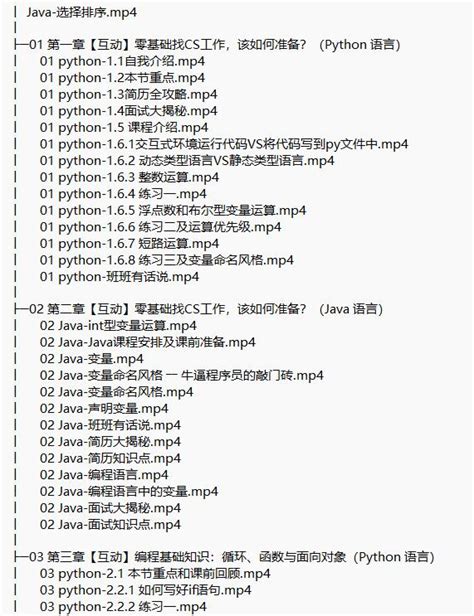 Python Java基础视频教程 下载 Python知识分享网