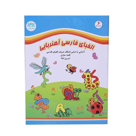 جورچین کتابی الفبای آهنربایی فارسی آوای باران