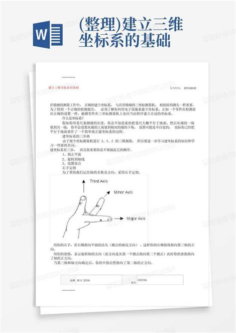 整理建立三维坐标系的基础word模板下载编号qogerjyb熊猫办公