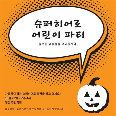 할로윈 초대장 무료 템플릿 저작권 걱정 없는 디자인 Canva캔바