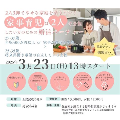 将来は共働き希望の方必見の婚活パーティー！ ブログ 大阪府枚方市の結婚相談所なら保育園が運営する結婚相談所がじゅまる木