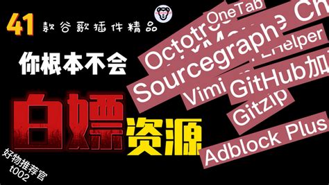 精挑41款,好用到爆的谷歌浏览器插件,每位程序员必备 知乎 精挑41款,好用到爆的谷歌浏览器插件,每位程序员必备 知乎