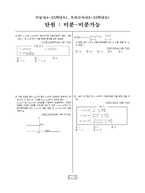 단원별 4 수학2 3 미분 2 미분가능 Pdf