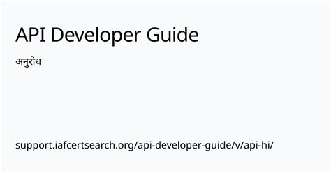 अनरध API Developer Guide