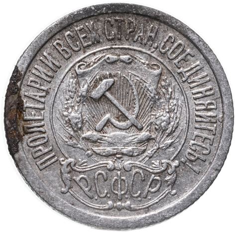 Монета 15 копеек 1923 стоимостью 390 руб.