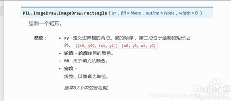 python使用pil工具、rectangle函数在图像上画矩形框 pil rectangle csdn博客