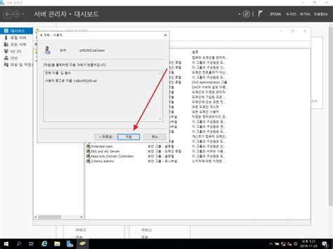 윈도우 서버 2019 Active Directory 사용자 추가하는 방법 ㈜소프트이천