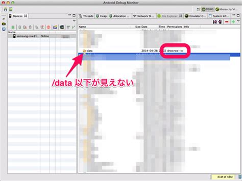 android実機で data以下のファイルを確認する openfileoutputでファイル作成したらこの方法でチェックしよう サクッと