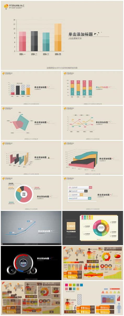 10页淡雅数据分析ppt图表 图表ppt 机构ppt模板下载 幻影网