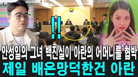 안성일의 그녀 백진실이 아란의 어머니를 협박 아란 엄마 벌칙가장 배은망덕한 사람은 아란 Youtube