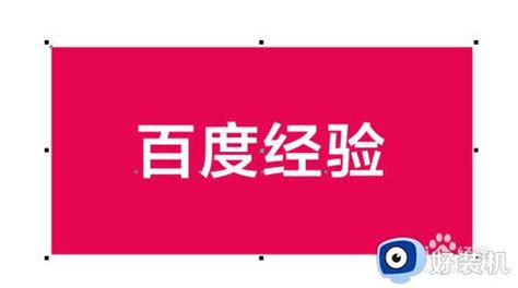 Cdr2019颜色栏不见了怎么办 Cdr2019颜色栏不见了解决方法 好装机