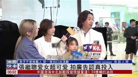 娱乐快递｜张继聪爱女超可爱 拍广告认真投入凤凰网视频凤凰网