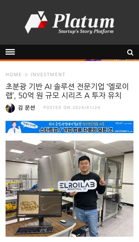 Linkedin 스파크랩 Sparklabs 페이지 초 분광기술 기반 딥러닝 Ai 솔루션 엘로이랩이 시리즈 A 투자를 유치했습니다 이번 투자로 엘로이랩의 누적 투자금은