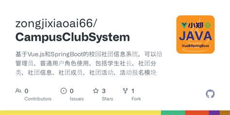 github zongjixiaoai66 campusclubsystem 基于vue js和springboot的校园社团信息系统