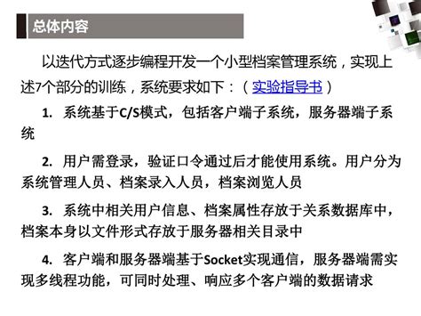 面向对象与多线程综合实验 封装、继承与多态 ppt download