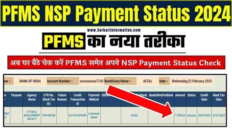 PFMS NSP Payment Status 2024 अब घर बठ चक कर PFMS समत अपन NSP Payment Status Check