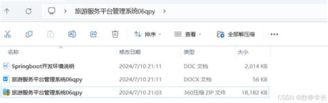 Java计算机毕业设计旅游服务平台管理系统（开题报告源码论文）陈涛林静 基于java Web的旅游管理系统设计与开发”电子技术与软件工程2016 Csdn博客