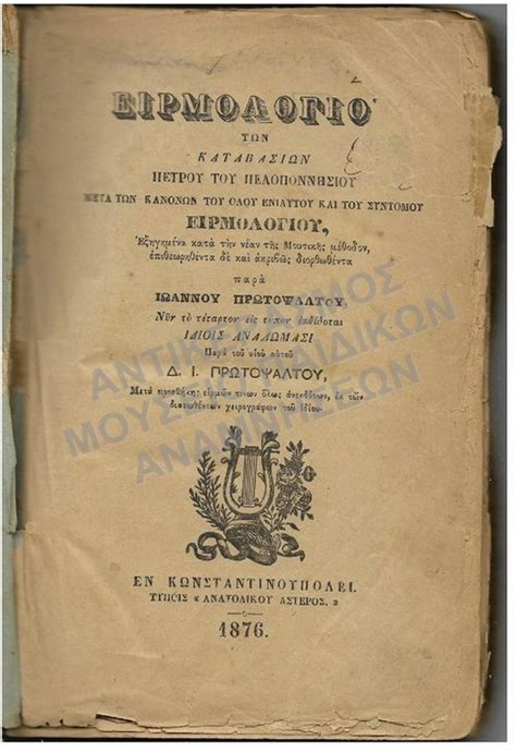 Βαβάτσης Μουσείο Παιδικών Αναμνήσεων ΚΩΝΣΤΑΝΤΙΝΟΥΠΟΛΗ ΠΑΛΙΑ ΒΙΒΛΙΑ ΕΞΩΕΛΛΗΝΙΣΜΟΣ