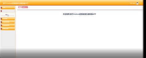 计算机毕设之基于springboot实现的原生andriod智能音乐播放器app Csdn博客