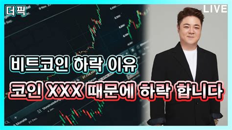 코인 하락 이유 비트코인 알트코인 분석 Youtube