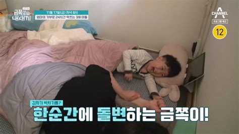 예고 엄마바라기 금쪽이 그러다 한순간 돌변 충격에 빠진 금쪽이네 가족 이야기 보다