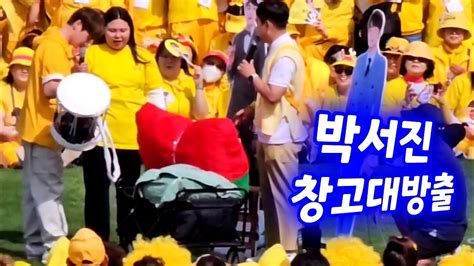 아낌없는 남자 박서진 애장품 창고대방출 살림남 박효정 닻별한마음체육대회 Youtube