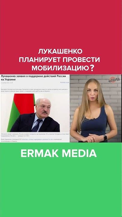 Лукашенко планирует провести мобилизацию Youtube