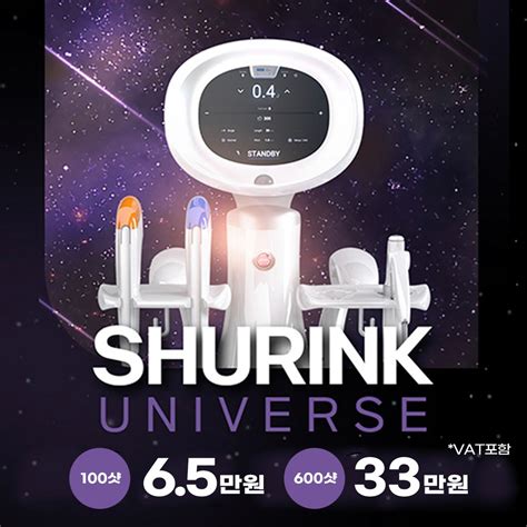 슈링크유니버스 이벤트 할인 가격 후기 전후 효과 정보 By 아이필유의원 여신티켓 국내 1등 피부과 성형외과 플랫폼