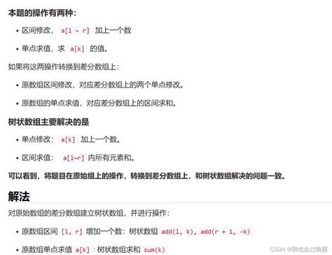242 一个简单的整数问题 树状数组 Csdn博客