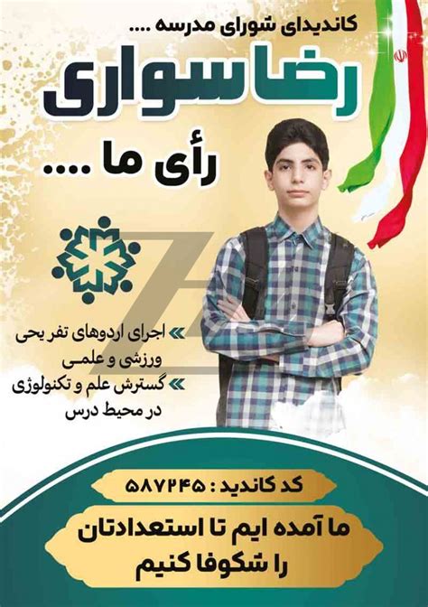 دانلود فایل لایه باز بنر عمودی نامزد انتخابات شورای مدرسه دانلود