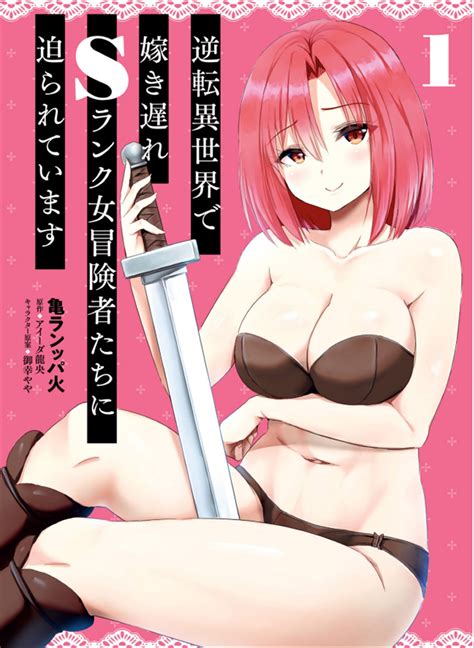 Gyakuten Isekai De Ikiokure S Rank Onna Reverses The Value Of Beauty