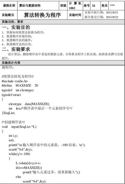 算法转换为程序 实验报告word文档在线阅读与下载无忧文档
