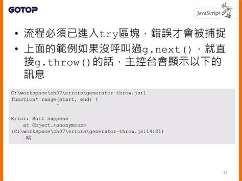 7 錯誤處理 Ppt