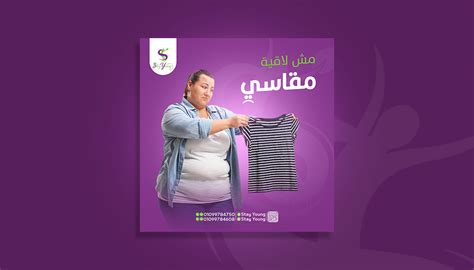 Social Media Posts Designs For Stay Young On Behance