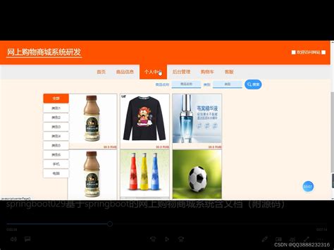 基于springboot vue网上购物商城系统含文档（附万字文档） 源码 lw 部署文档 讲解等 springboot商城 csdn博客