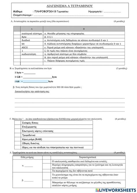 ΔΙΑΓΩΝΙΣΜΑ Β ΓΥΜΝΑΣΙΟΥ ΦΙΛΩΤΑΣ Online Exercise For Live Worksheets